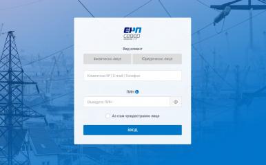 Energo-Pro :: ЕРП Север въведе система за проверка за планово и ...